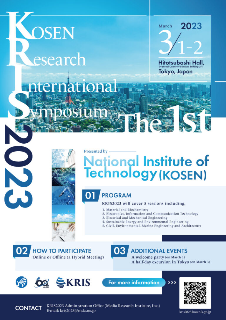 終了しました＞ 国立高専機構が「第1回高専研究国際シンポジウム （KRIS 2023）」を2023年3月1日（水）、2日（木）に開催します。 - 月刊高専